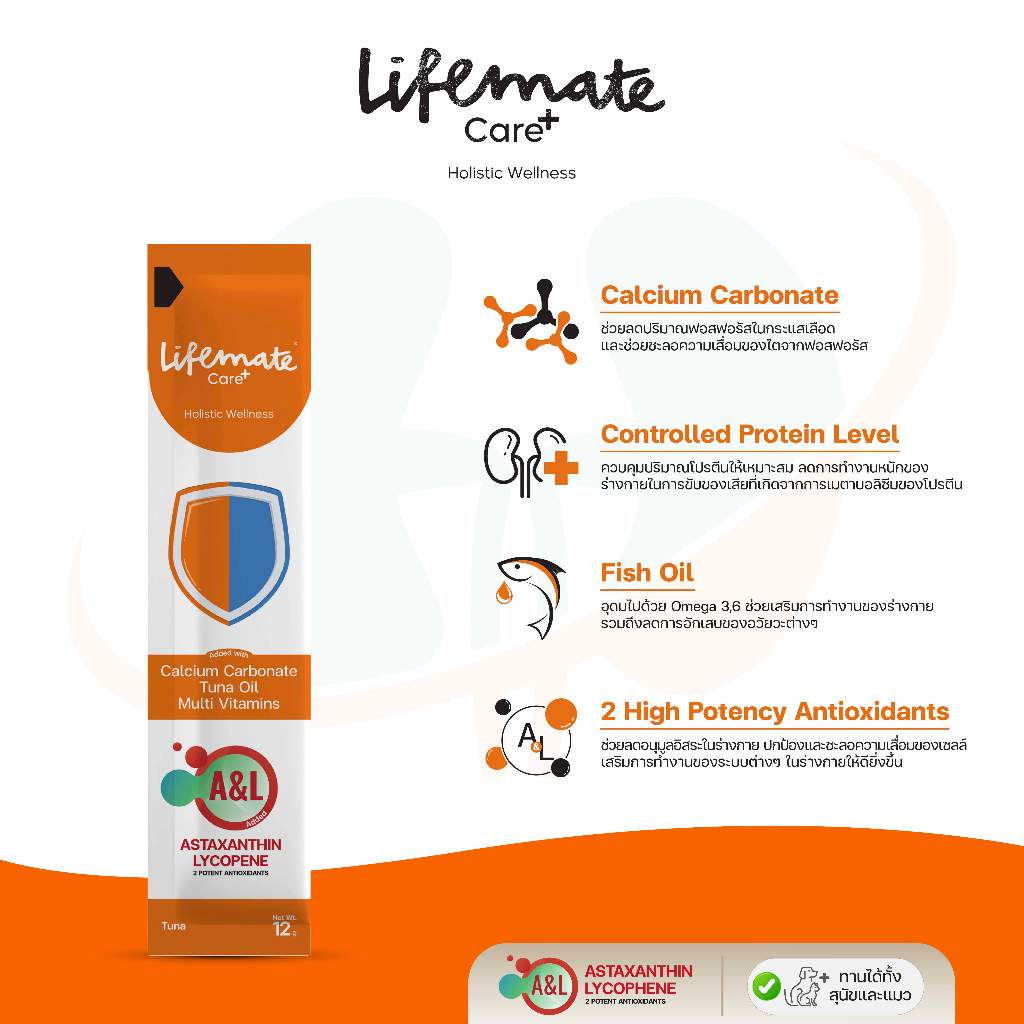 Lifemate Care+ Cat Treat แบบ 12 ซอง | Shopee Thailand