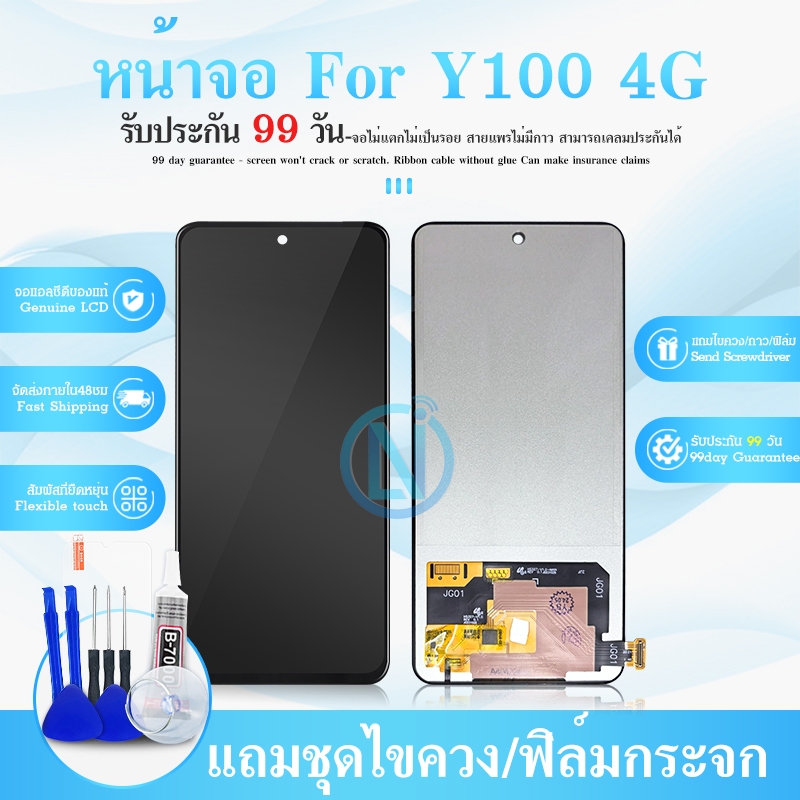 （01）หน้าจอ LCD vivo Y100 4G งานแท้ Lcd Display จอ + ทัช อะไหล่มือถือ จอ ...