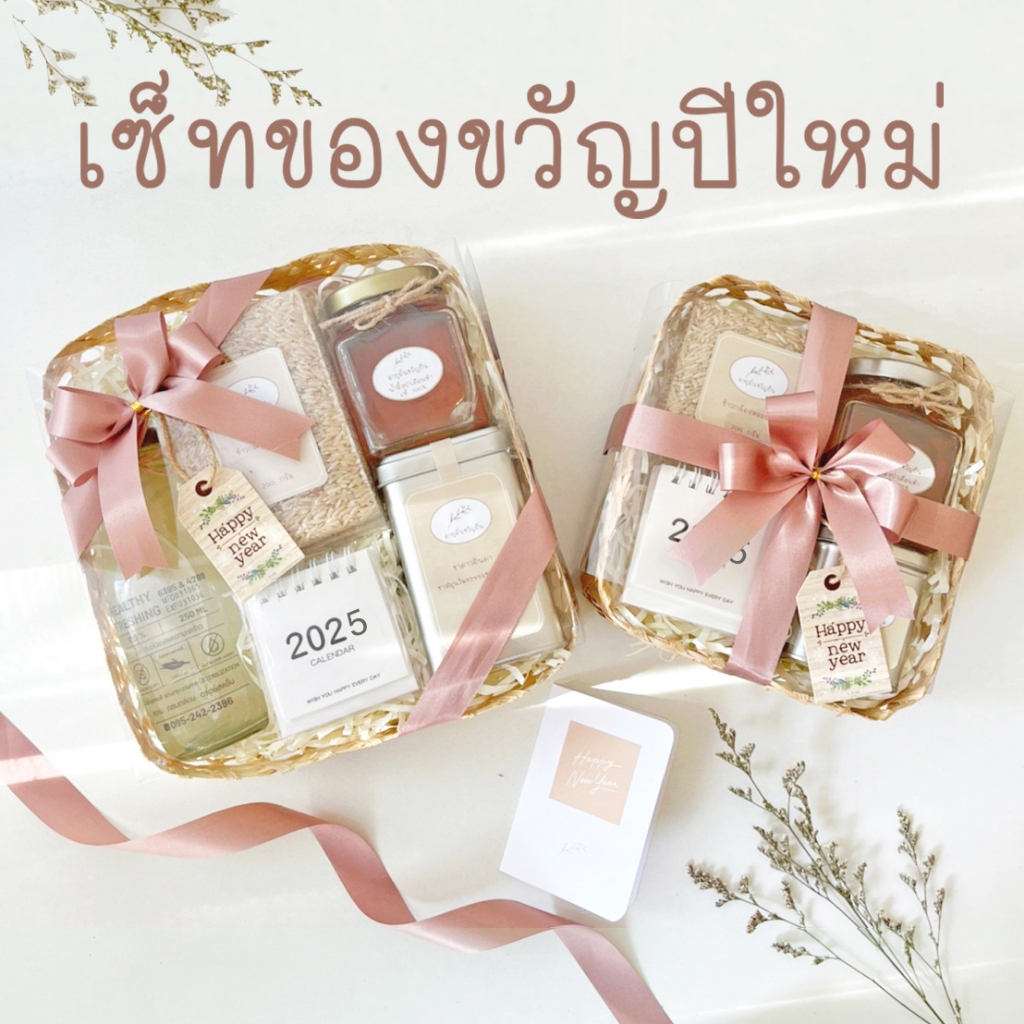 เซ็ทของขวัญปีใหม่ เพื่อสุขภาพ ชุดของขวัญ ของรับไหว้ผู้ใหญ่งานแต่ง งาน ...