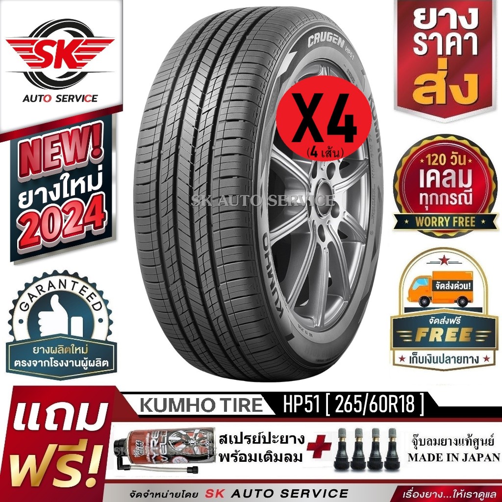 KUMHO ยางรถยนต์ 265/60R18 (ล้อขอบ18) รุ่น CRUGEN HP51 4 เส้น (ยางใหม่ปี 2024) | Shopee Thailand