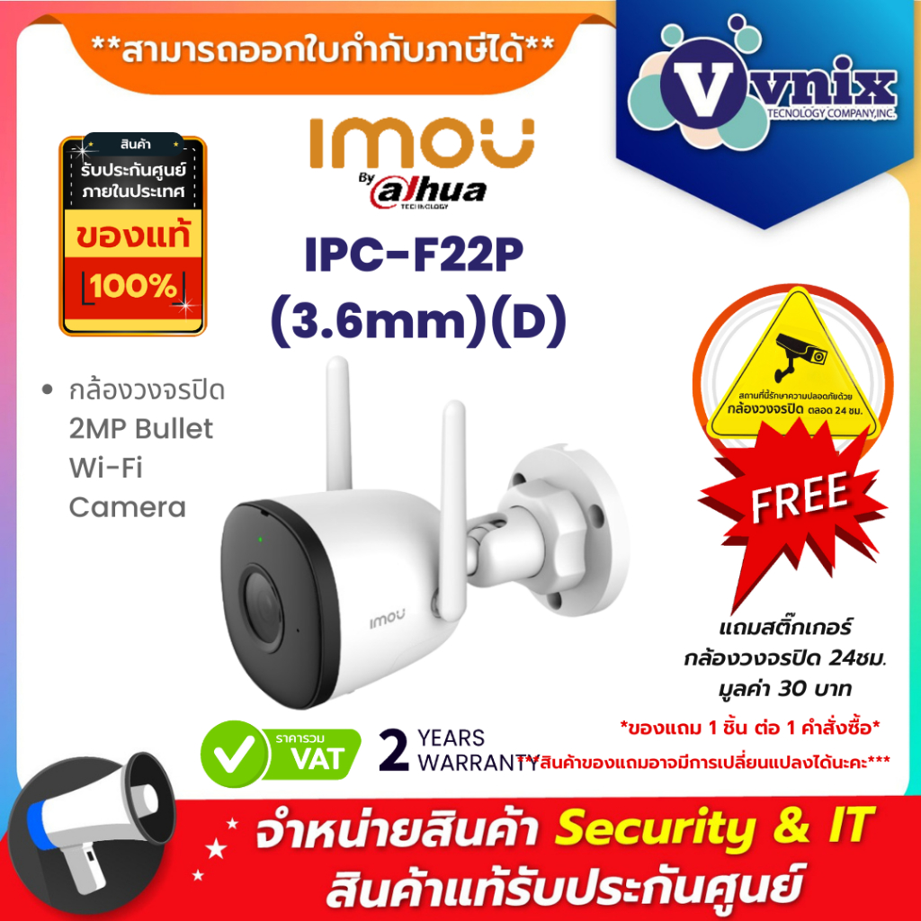 Imou IPC-F22P (3.6mm) / IPC-F22P-D (3.6mm) กล้องวงจรปิด 2MP Bullet Wi ...