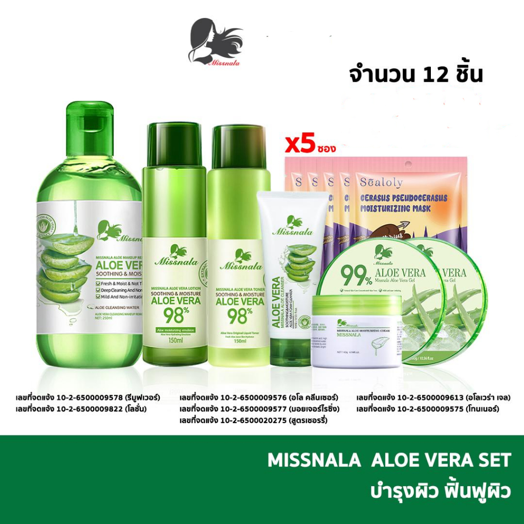 Aloe Vera set บำรุงผิวหน้า ครีมทาผิว ผลิตภัณฑ์บำรุงผิวกาย เนื้อครีม ...