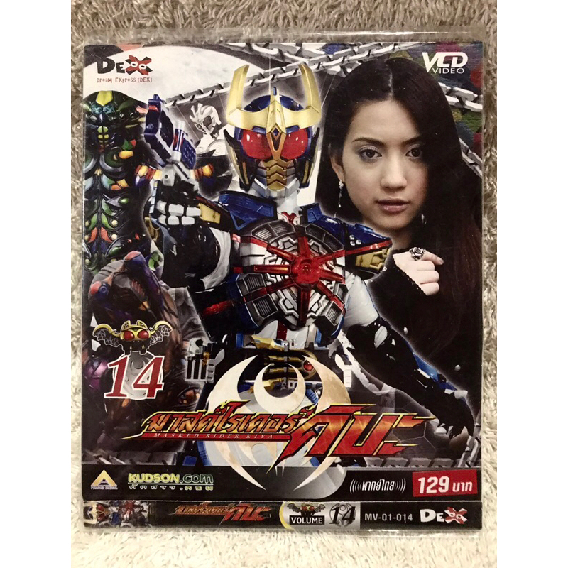 VCD Movie Masked Rider Kiva Vol.14 (Action)(Language Thai) วีซีดีหนัง มาสค์ไรเดอร์ คิบะ ชุดที่14 ...