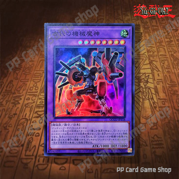 Ancient Gear Howitzer [QCCU-JP116] (Super Rare) 87182127 การ์ดยูกิ Yugioh ! ลิขสิทธิ์แท้ ภาษาญี ...