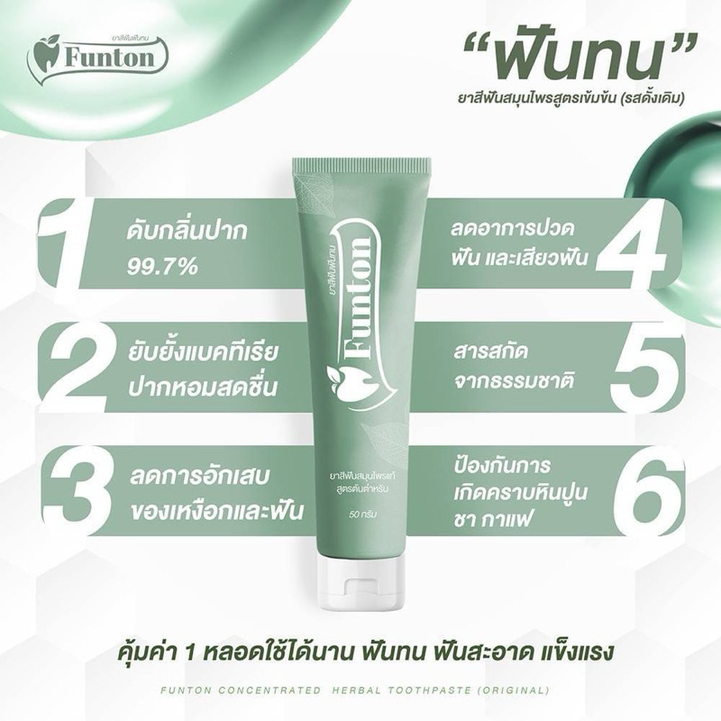 ยาสีฟัน ฟันทน Funton | Shopee Thailand