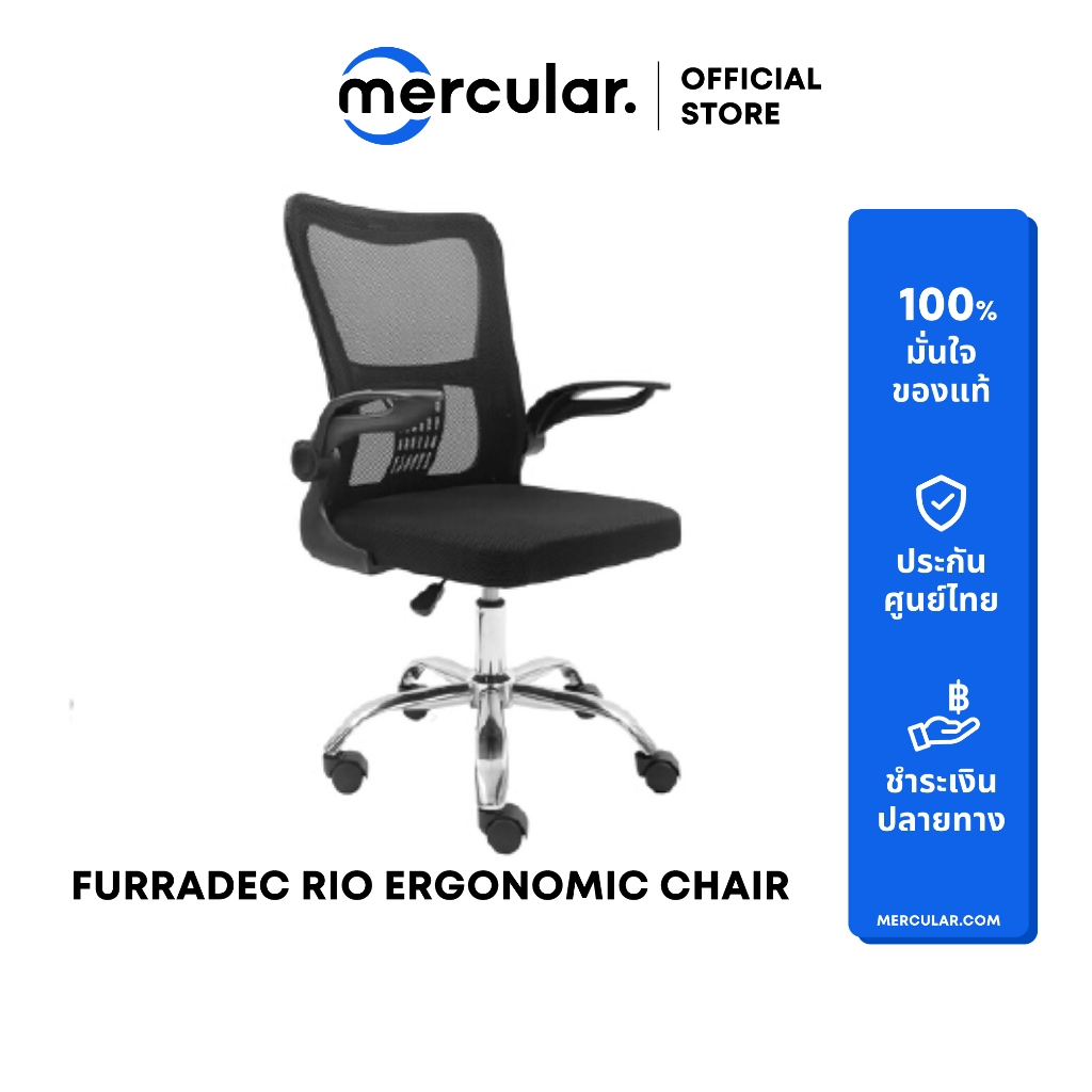 เก้าอี้สุขภาพ Furradec Rio Ergonomic Chair Black | Shopee Thailand