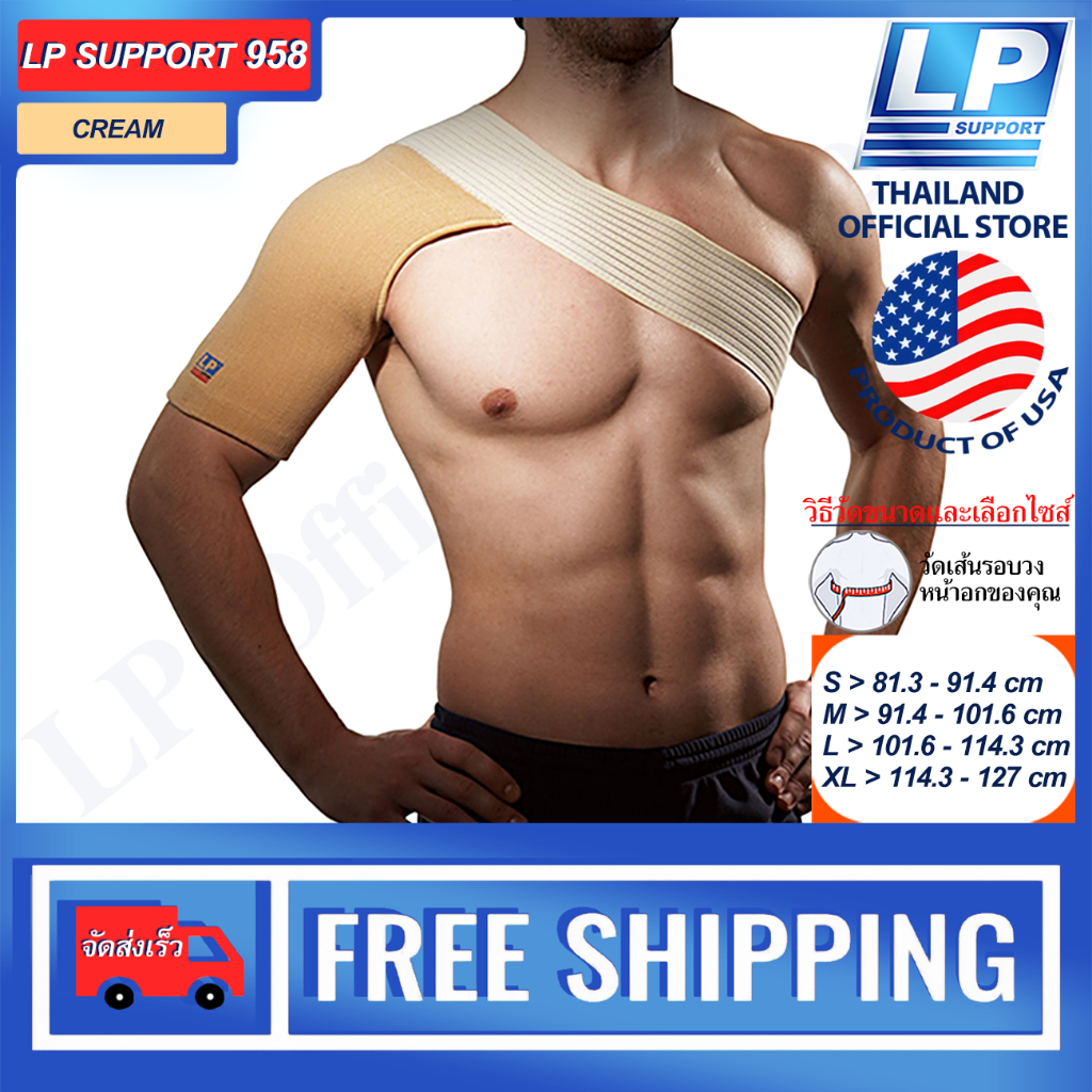 LP SUPPORT 958 SHOULDER SUPPORT ซัพพอร์ทหัวไหล่ ที่รัดหัวไหล่ สายรัดหัว ...