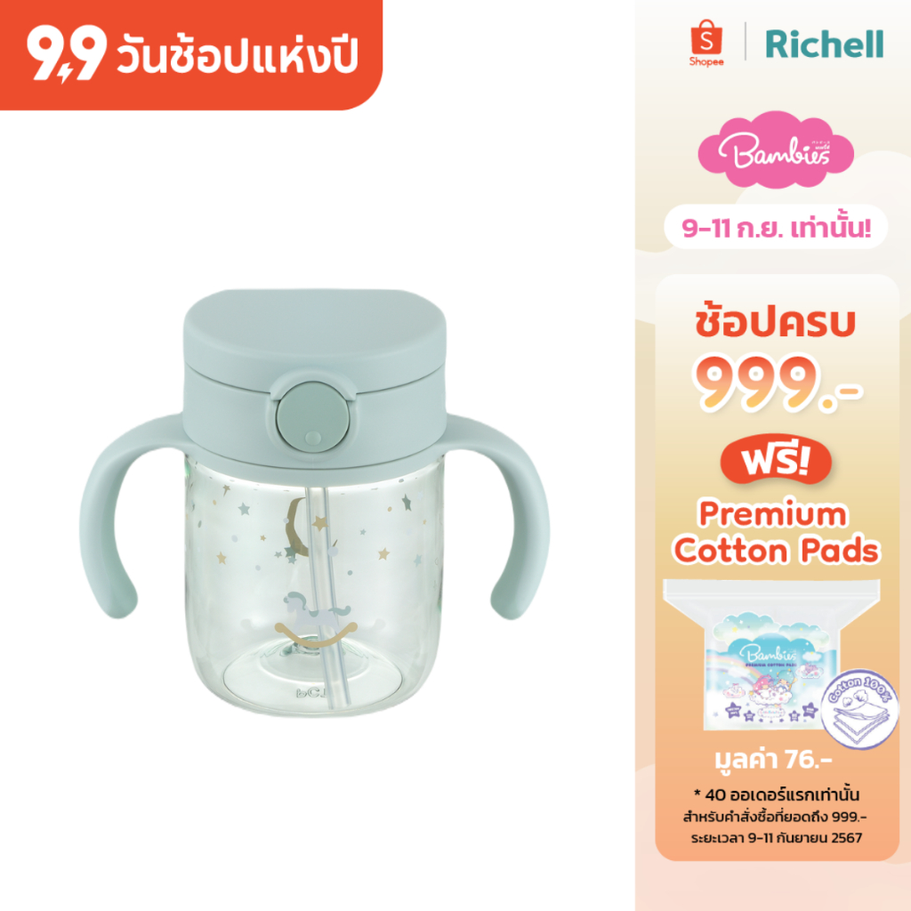 Richell(ริเชล) AXSTARS แก้วหลอดดูดกันสำลัก คว่ำไม่หก(200 มล.) | Shopee Thailand