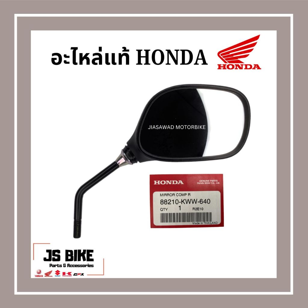 88210-KWW-640 กระจกมองหลังข้างขวา WAVE110i ปี 2009-12, WAVE125i 2012 ...
