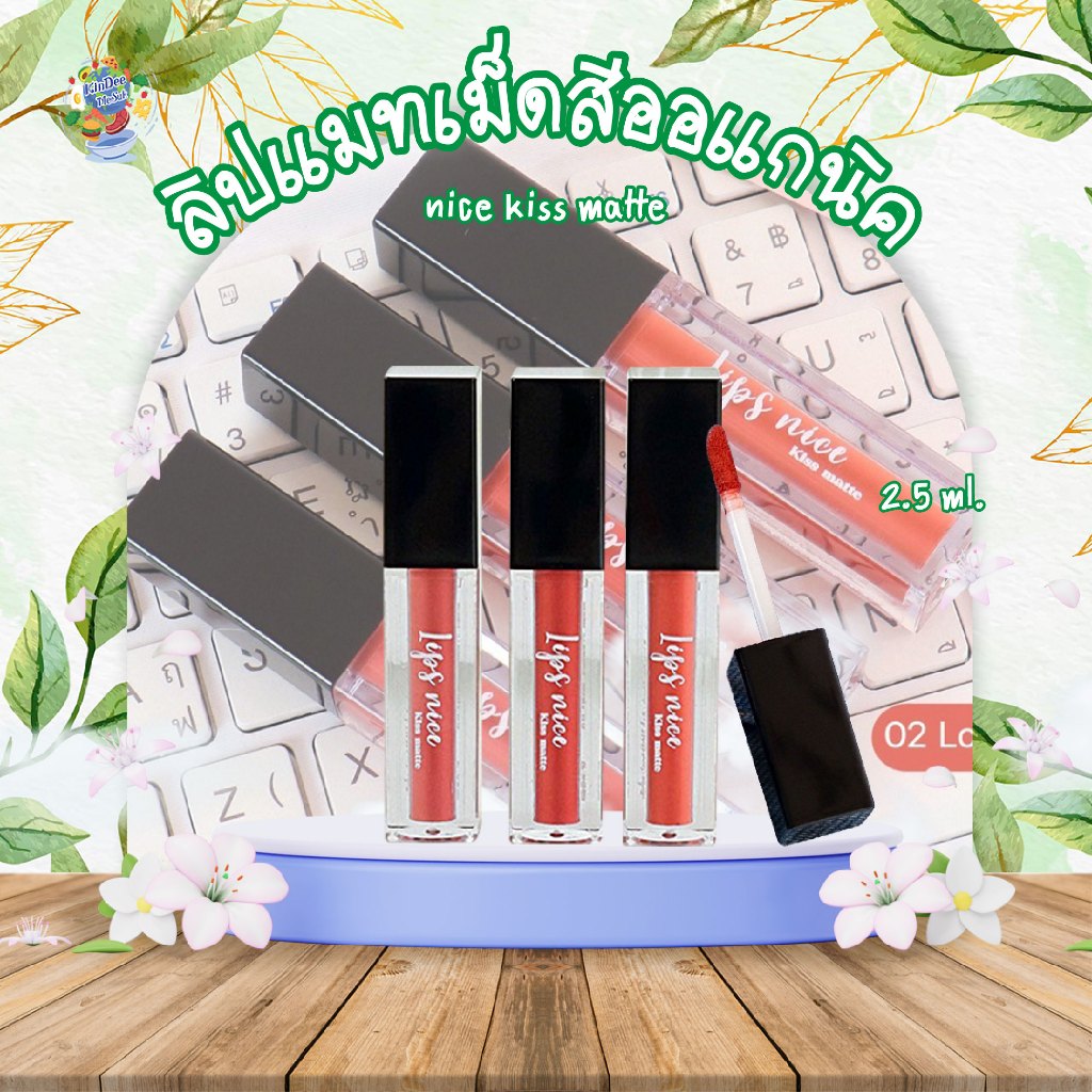ลิปแมท Lips nice kiss matte | Shopee Thailand