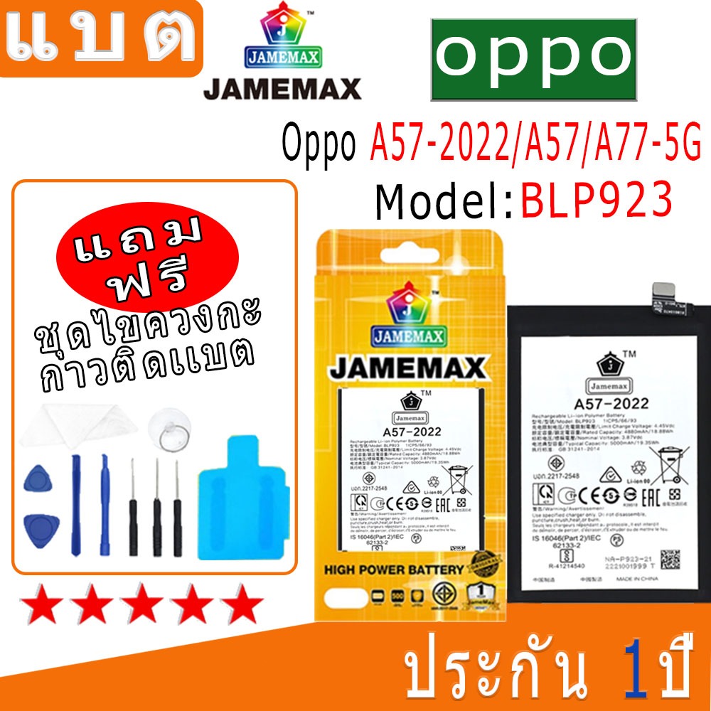 แบต Battery Oppo A57-2022 / A57-5G / A77-5G Model BLP923 งาน พร้อม ...
