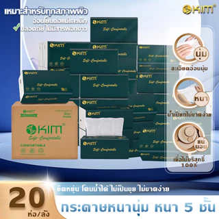 สั่งซื้อสินค้าออนไลน์จาก KIM Tissue | Shopee Thailand