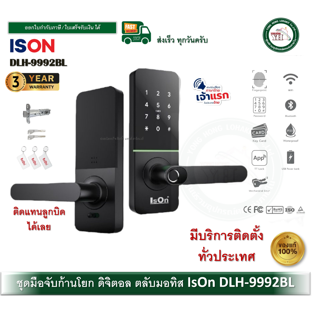 ISON Digital Door lock รุ่น DLH-9992BL DLH9992BL ติดตั้งแทนลูกบิดเดิม ...