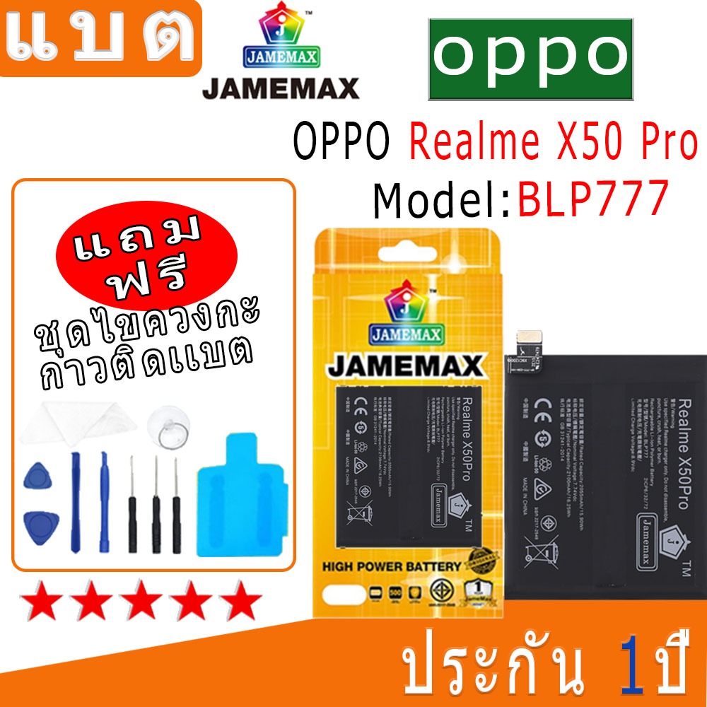 แบต Battery OPPO Realme X50 Pro Model BLP777 งาน พร้อมเครื่องมือ แบตแท้ ...