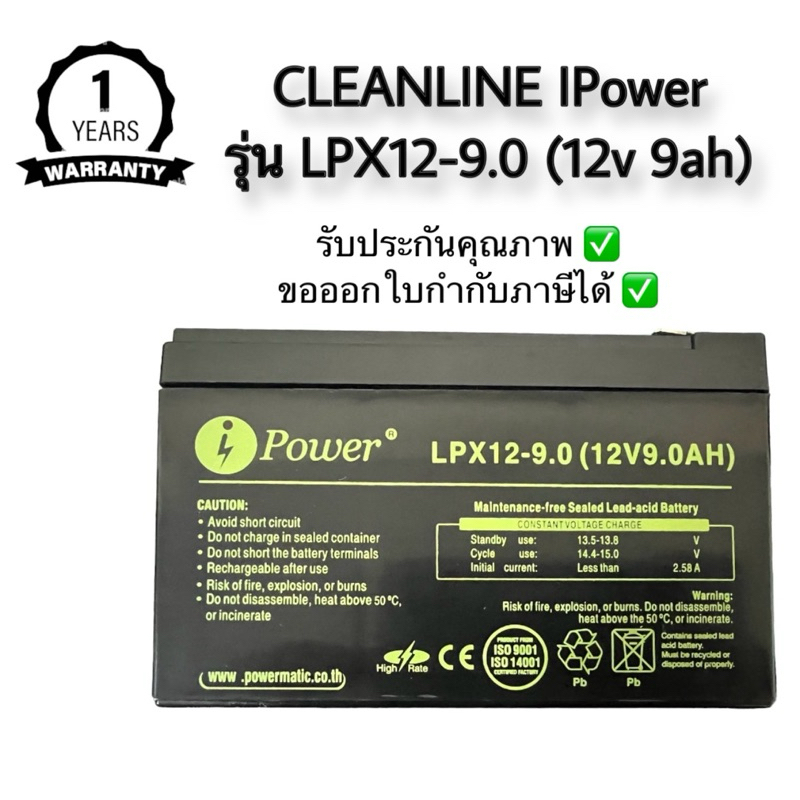CLEANLINE iPower LPX12-9.0 Battery UPS (12v 9ah) | Shopee Thailand