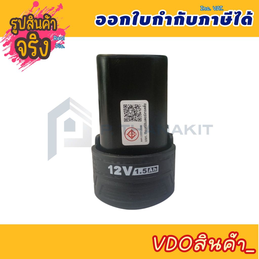 Total แบตเตอรี่ลิเธี่ยม -ไอออน 12V. TBLI12152 ***สามารถออกใบกำกับภาษี ...