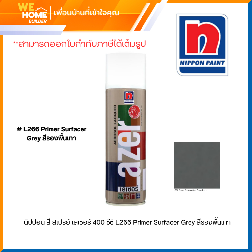 นิปปอน สี สเปรย์ เลเซอร์ 400 ซีซี L266 Primer Surfacer Grey สีรองพื้นเทา | Shopee Thailand