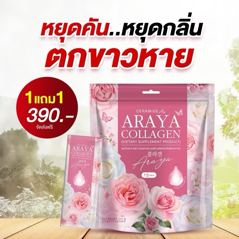 Ceramide Araya Collagen Plus เซราไมด์ อารยา คอลลาเจน พลัส(1 ห่อ) | Shopee Thailand