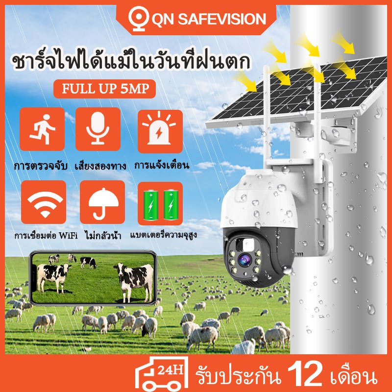 QN safevision กล้องกันน้ำ IP66 กล้องวงจรปิด WIFI cctv solar cell รวม ...