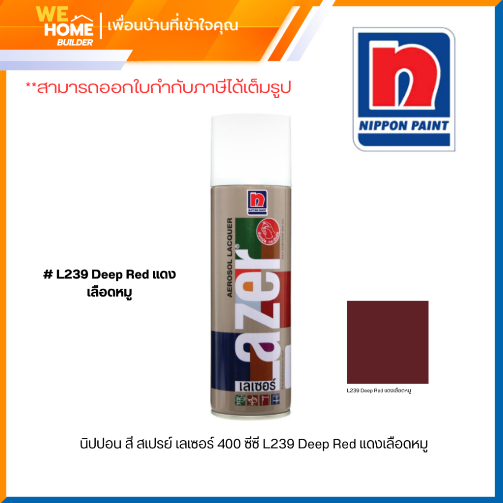 นิปปอน สี สเปรย์ เลเซอร์ 400 ซีซี L239 Deep Red แดงเลือดหมู | Shopee ...