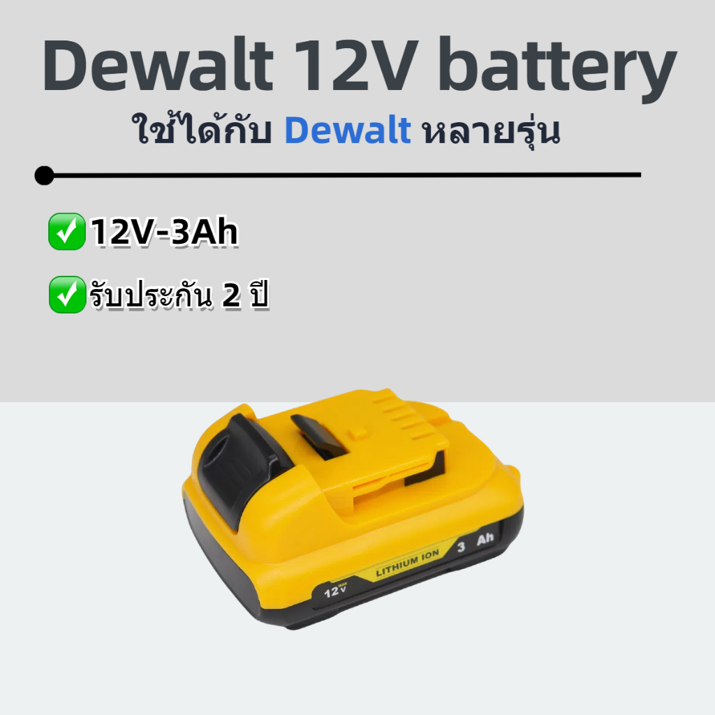 DEWALT แบตเตอรี่ Lithium-ion 12V 3.0 Ah รุ่น DCB124 แบตเตอรี่สว่าน ...