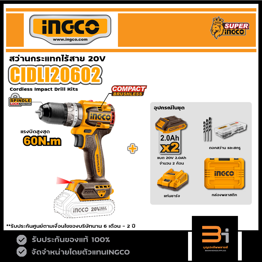 INGCO สว่านกระแทกไร้สาย 20V แรงบิด 60 N.m รุ่น CIDLI20602 (ครบชุดพร้อม ...