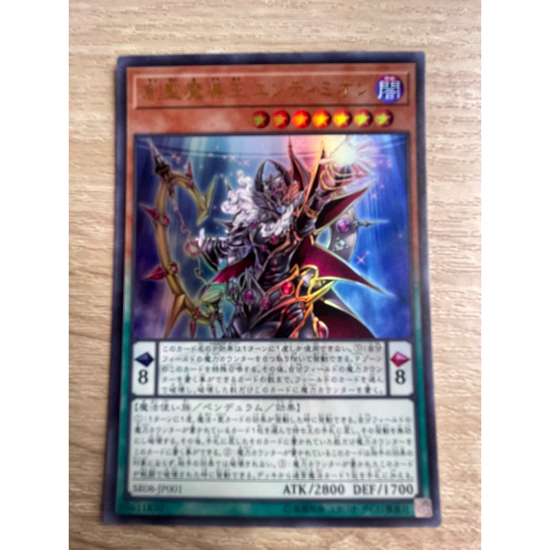 Endymion, the Mighty Master of Magic ระดับ Ultra Rare (UR) รหัส SR08-JP001 สภาพนางฟ้า | Shopee ...