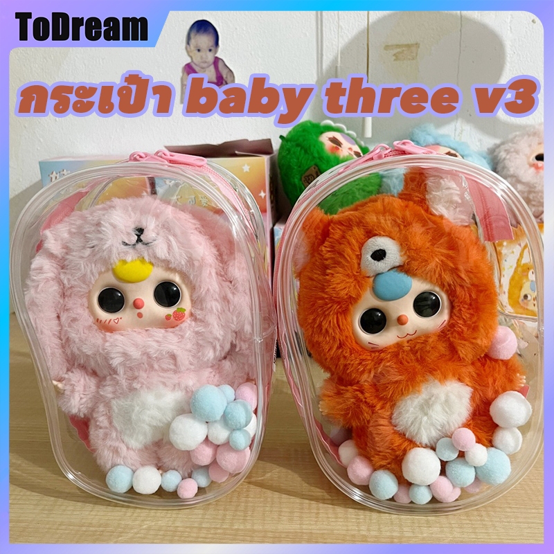 🔥พร้อมส่ง🔥กระเป๋า baby three v3 ซองใส่ลาบูบู้ พวงกุญแจ Labubu กระเป๋า ...