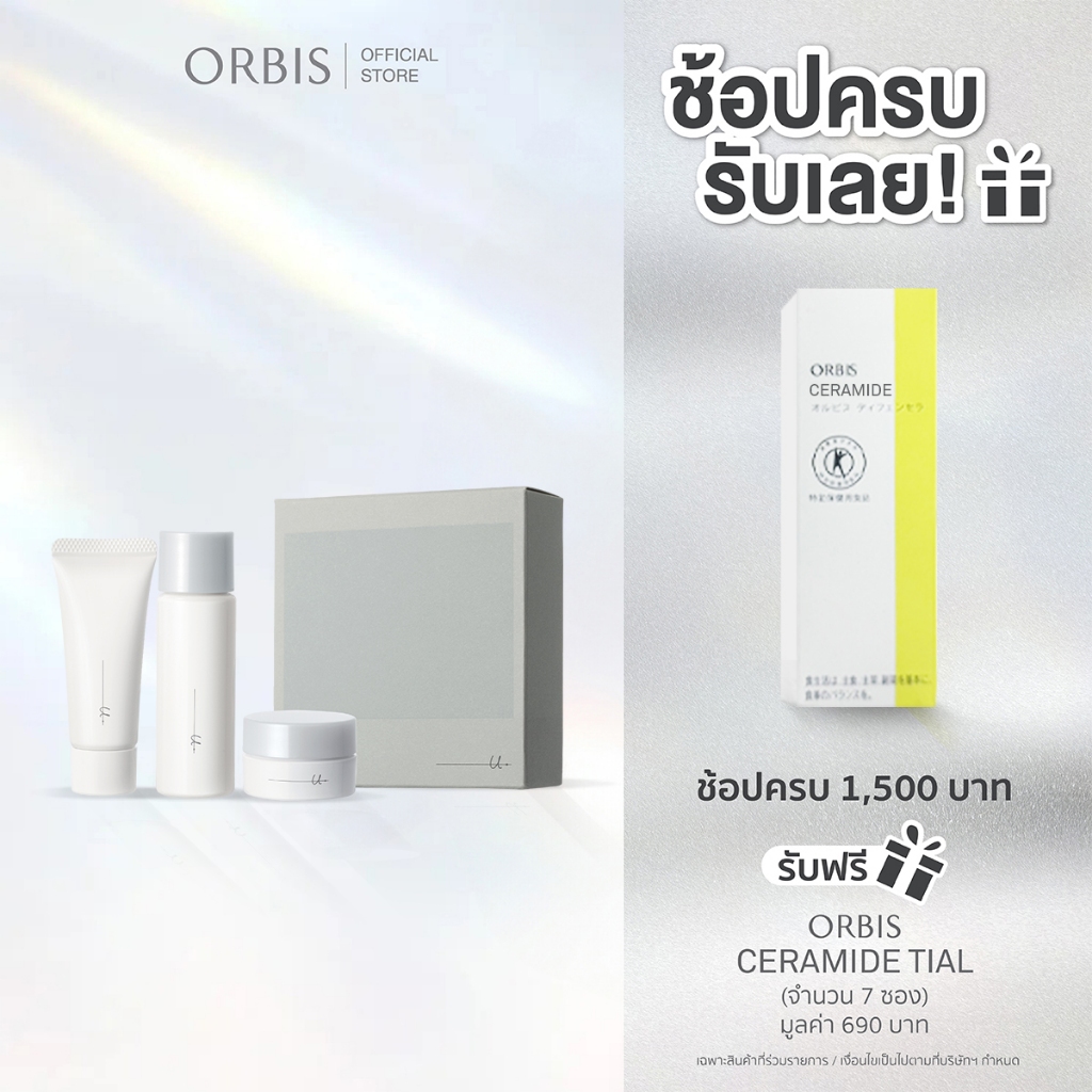 ORBIS U DOT TRIAL SET N ออร์บิส ยู ดอท ไทรอัล เซ็ต เอ็น | Shopee Thailand
