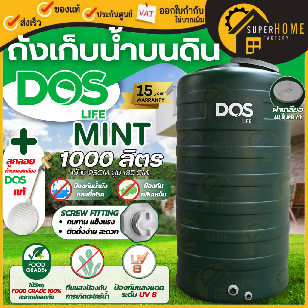 🔥ส่งด่วน🔥 ถังเก็บน้ำบนดิน DOS MINT ECO-16/GR 1000 ลิตร FoodGrade💯 สะอาด ...