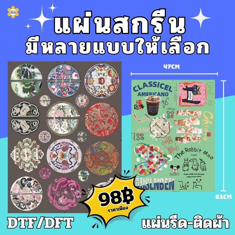 งานแผ่นสกรีน สไตล์ผู้หญิงและผู้ชาย แผ่นสกรีนตัวรีดเสื้อ DFT/DTF แผ่นสกรีนรีดติดเสื้อ | Shopee ...