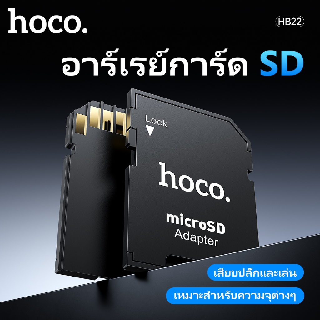 Hoco รุ่น HB22 อะแดปเตอร์การ์ดหน่วยความจํา SD MicroSD การ์ดกล้อง TF ...