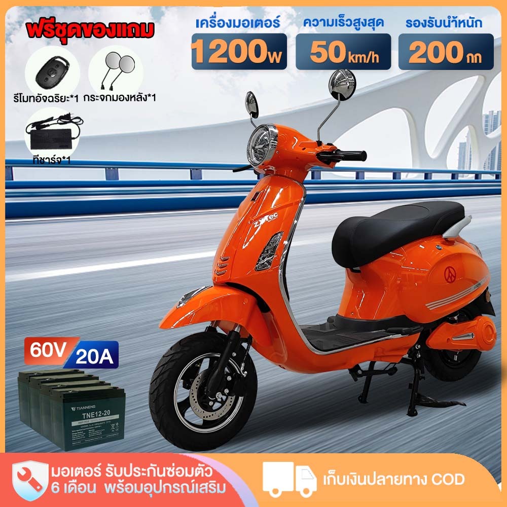 AIMA มอเตอร์ไซค์ไฟฟ้า 1200W รถไฟฟ้าผู้ใหญ่ แบตเตอรี่กรดตะกั่ว60V20Ah ทรงเวสป้า รถโรมัน electric ...