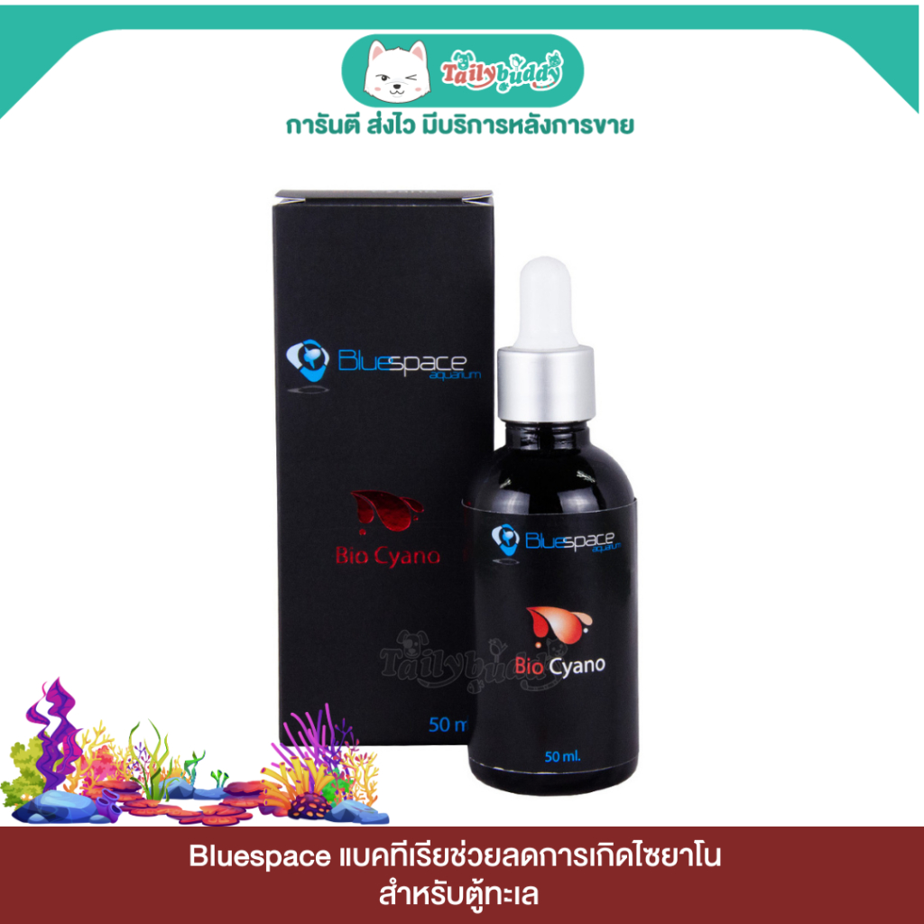 Bluespace Bio Cyano แบคทีเรียช่วยลดการเกิดไซยาโน สำหรับตู้ทะเล (50ml) | Shopee Thailand