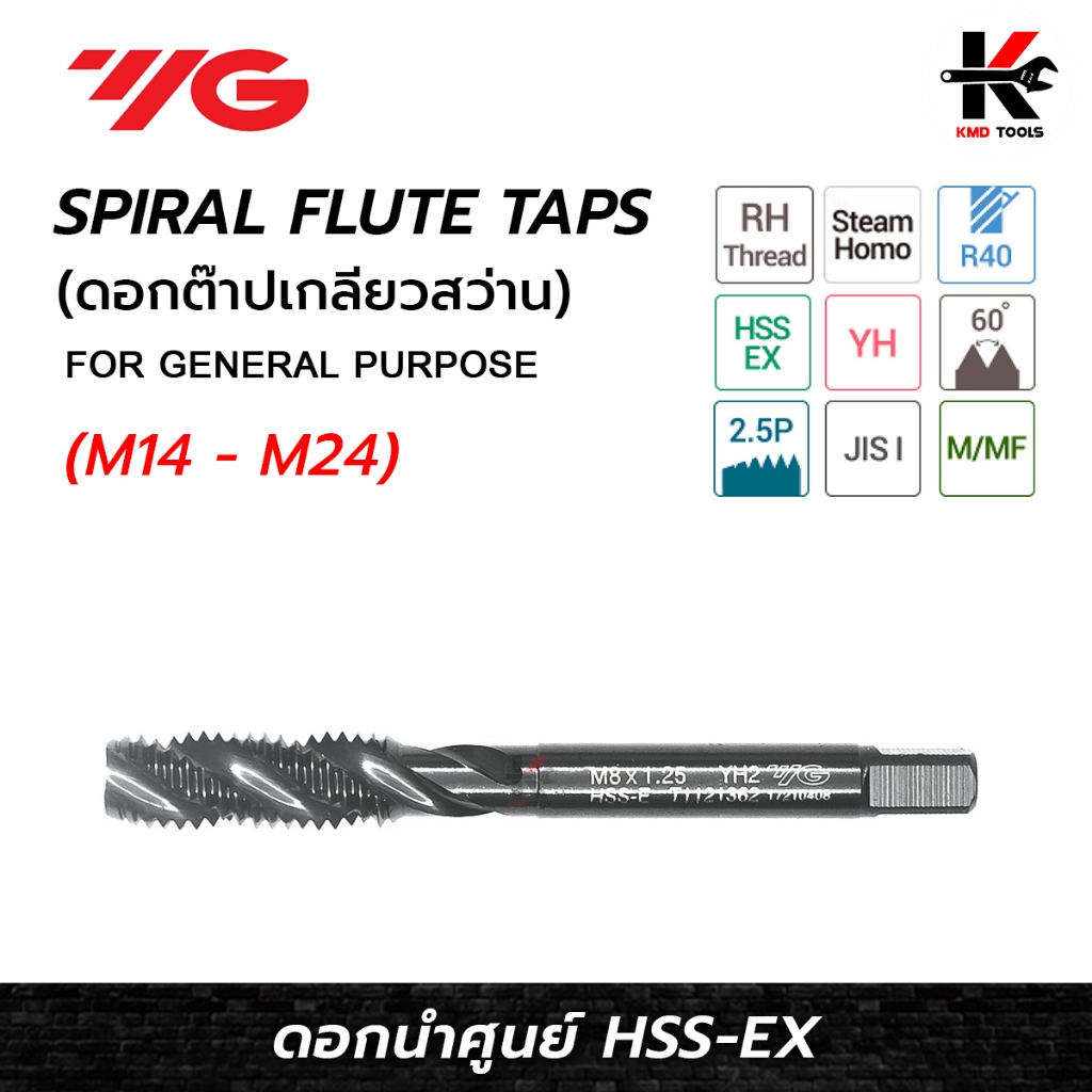 YG ดอกต๊าปเกลียว (M14 - M24) เหล็ก High Speed ดอกต๊าปเกลียว ดอกต๊าป YG ของแท้ 100% | Shopee Thailand