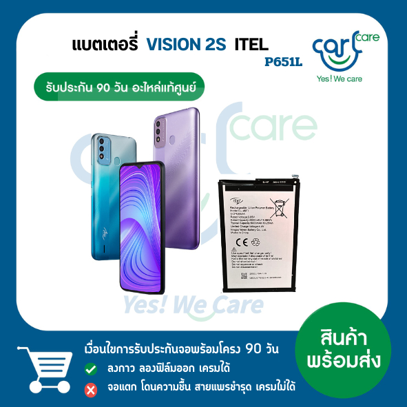 แบตเตอรี่ VISION 2S แท้ศูนย์ ITEL | Shopee Thailand