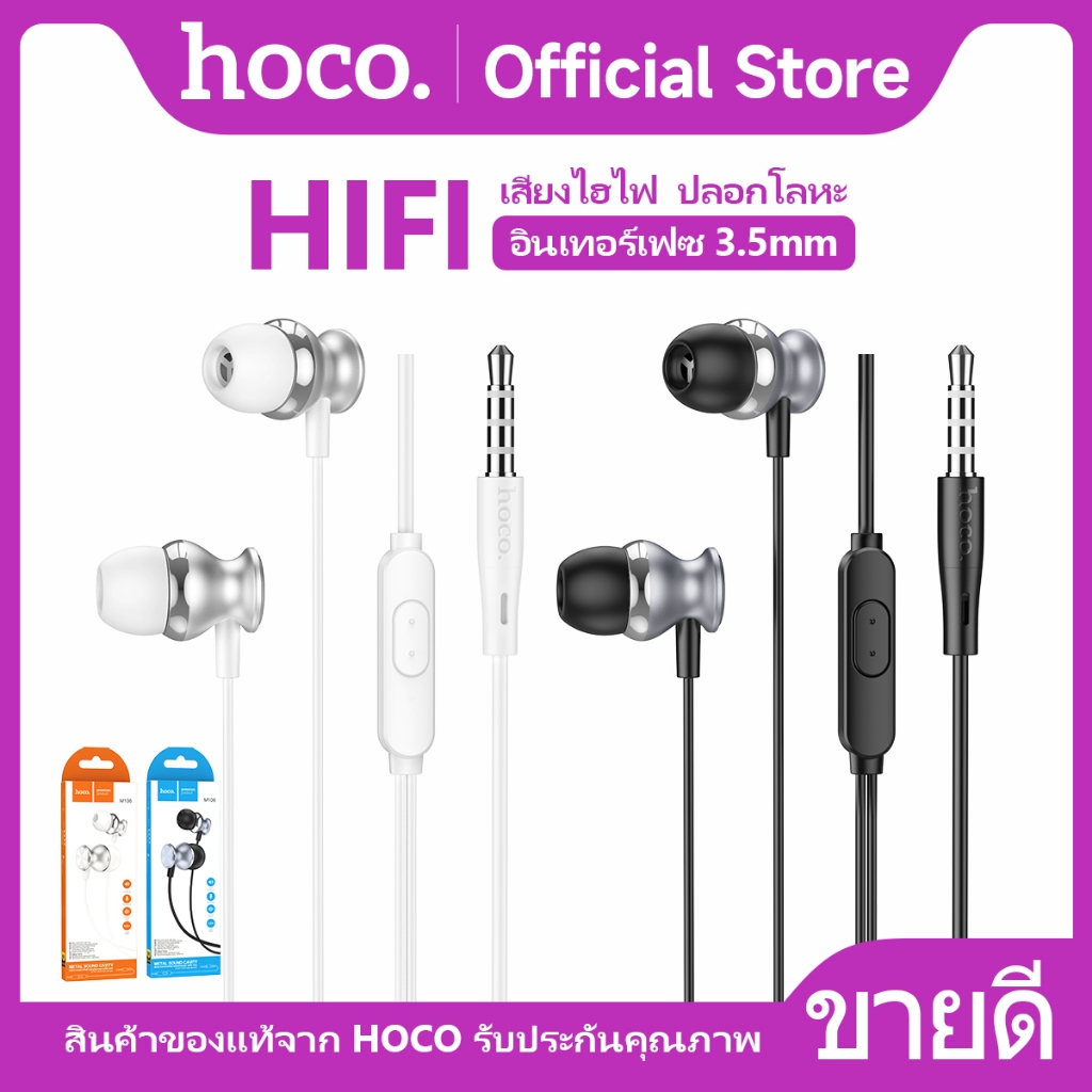 ชุดหูฟัง HOCO M106 ชุดหูฟังมีไมค์โครโฟน พร้อมปุ่มคอนโทรล แบบใช้สายแจ็ค ...