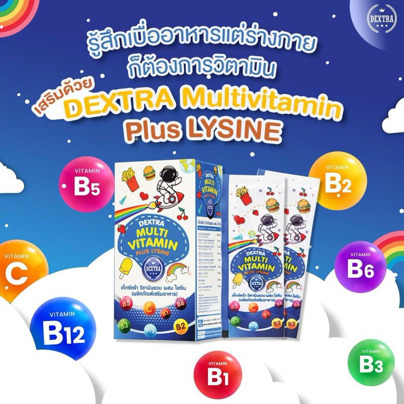 MTV Dextra Multi Vitamin Plus Lysine เด็กซ์ตร้า มัลติ วิตามิน พลัส ...
