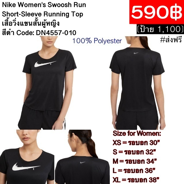 DN4557-010 เสื้อวิ่งหญิง Nike Women's Swoosh Run Short-Sleeve Running ...