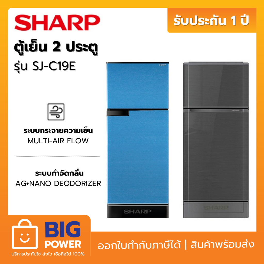 SHARP ตู้เย็น 2 ประตู รุ่น SJ-C19E-BLU ,SJ-C19E-WMS ขนาด 5.9 คิว | Shopee Thailand
