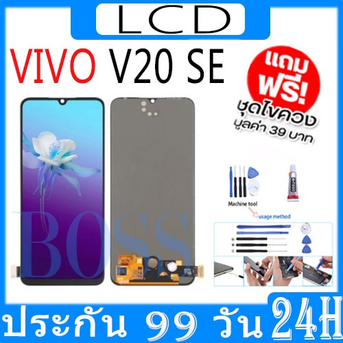 หน้าจอ LCD Display จอ + ทัช vivo V20 SE อะไหล่มือถือ จอพร้อมทัชสกรีน วี ...