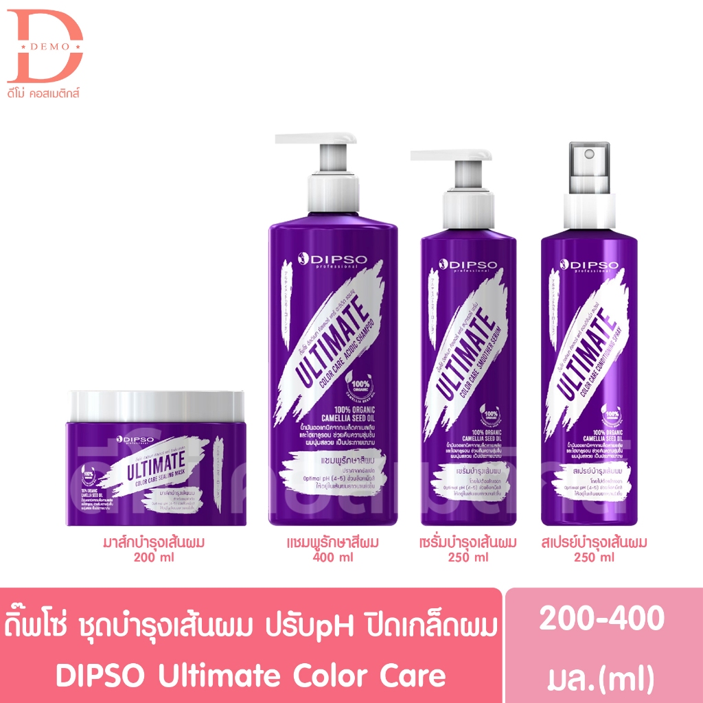 ดิ๊พโซ่ บำรุงเส้นผม ปรับpH ปิดเกล็ดผม 200-400มล. DIPSO Ultimate Color ...