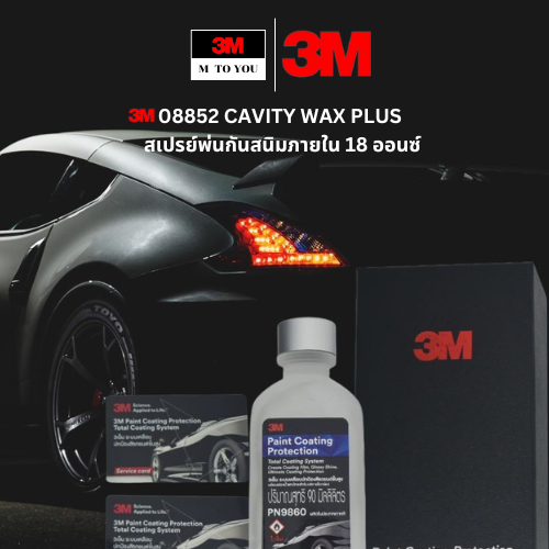 3M 9860 Paint coating protection ระบบเคลือบแก้วปกป้องสีรถยนต์ขั้นสูง ...