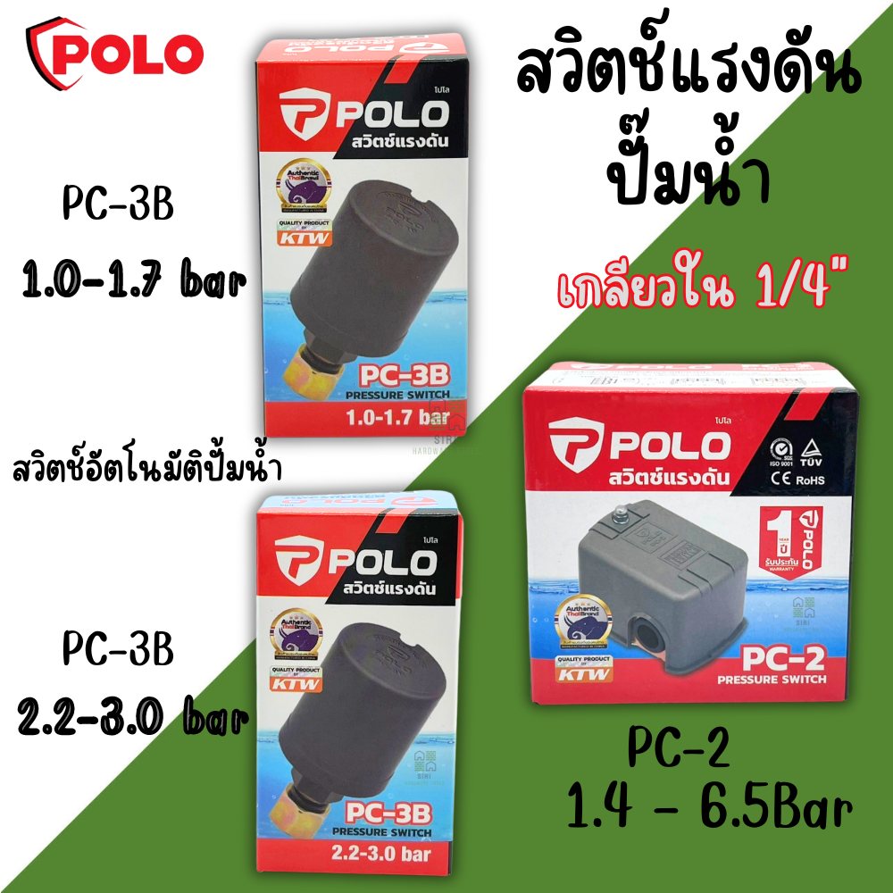 สวิทช์แรงดันปั๊มน้ำ POLO ( Pressure Switch ) PC-3B 1.0-1.7Bar 2.2-3 ...