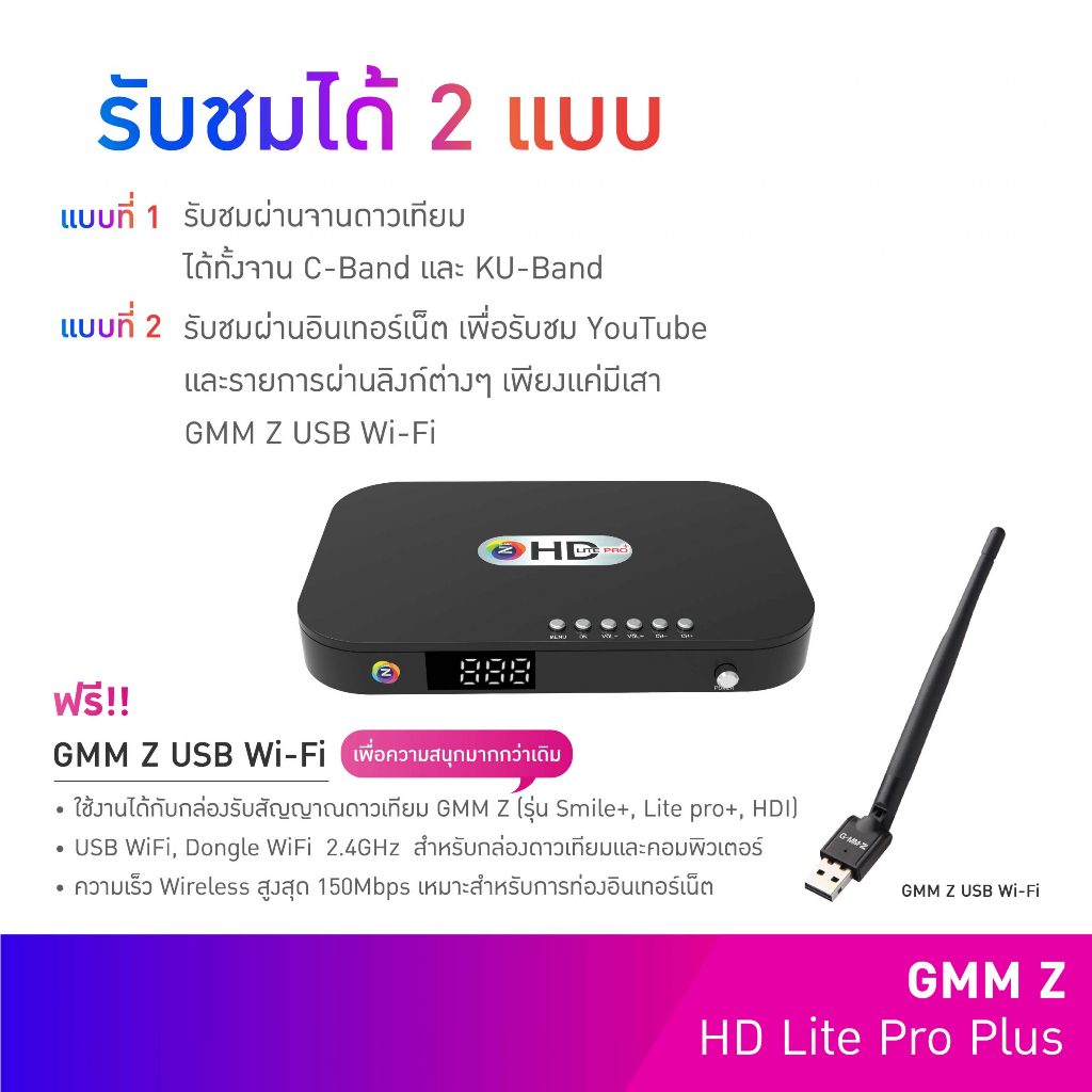 ส่งฟรี GMM Z HD Lite Pro+ Wi-Fi C/KU OTA กล่องดาวเทียมไวไฟ รองรับ จานทึบ จานตะแกง (Ku-Band, C ...