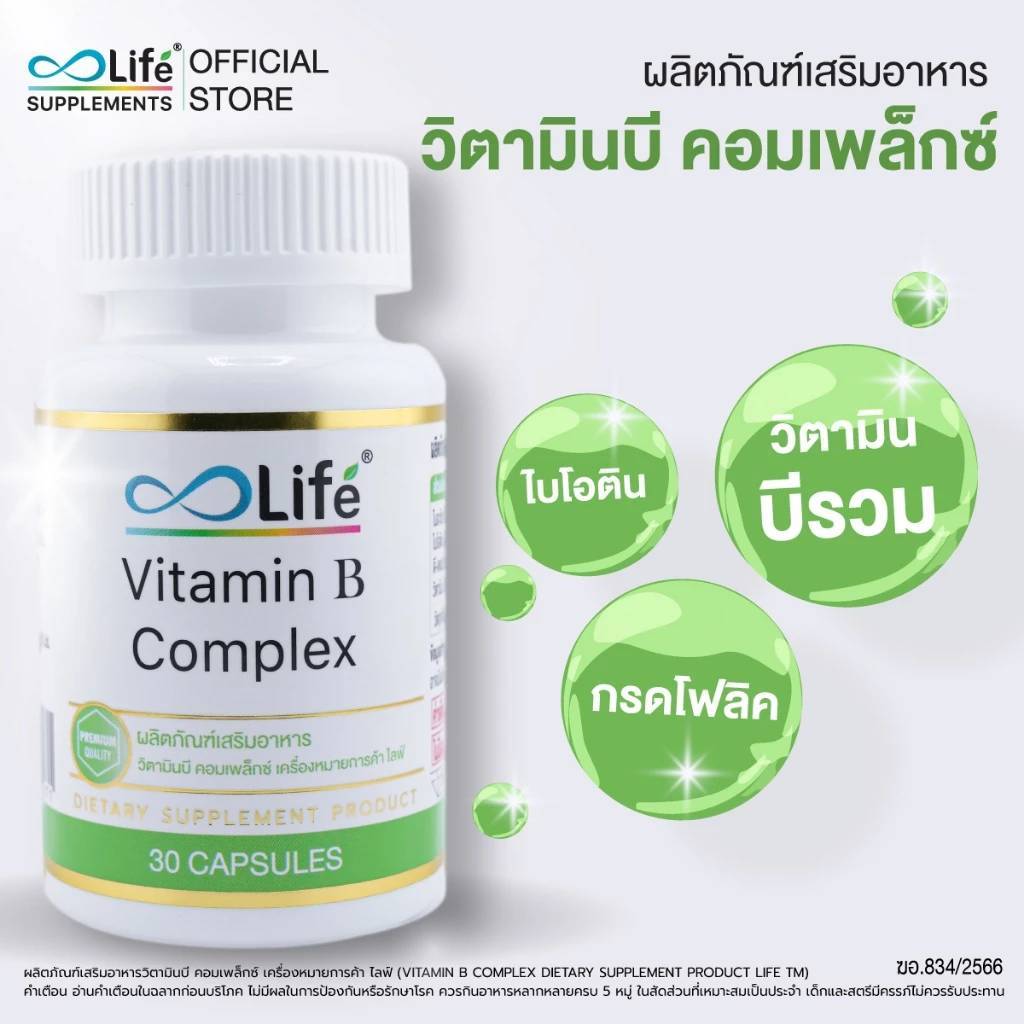 Life ไลฟ์ Vitamin B complex วิตามินบีคอมเพล็กซ์(1 กระปุก บรรจุ 30แคปซูล ...