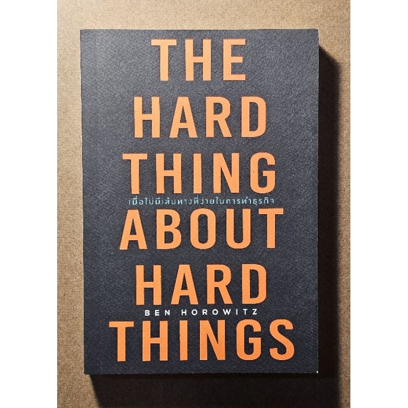 เมื่อไม่มีเส้นทางที่ง่ายในการทำธุรกิจ The Hard Thing About Hard Things ...