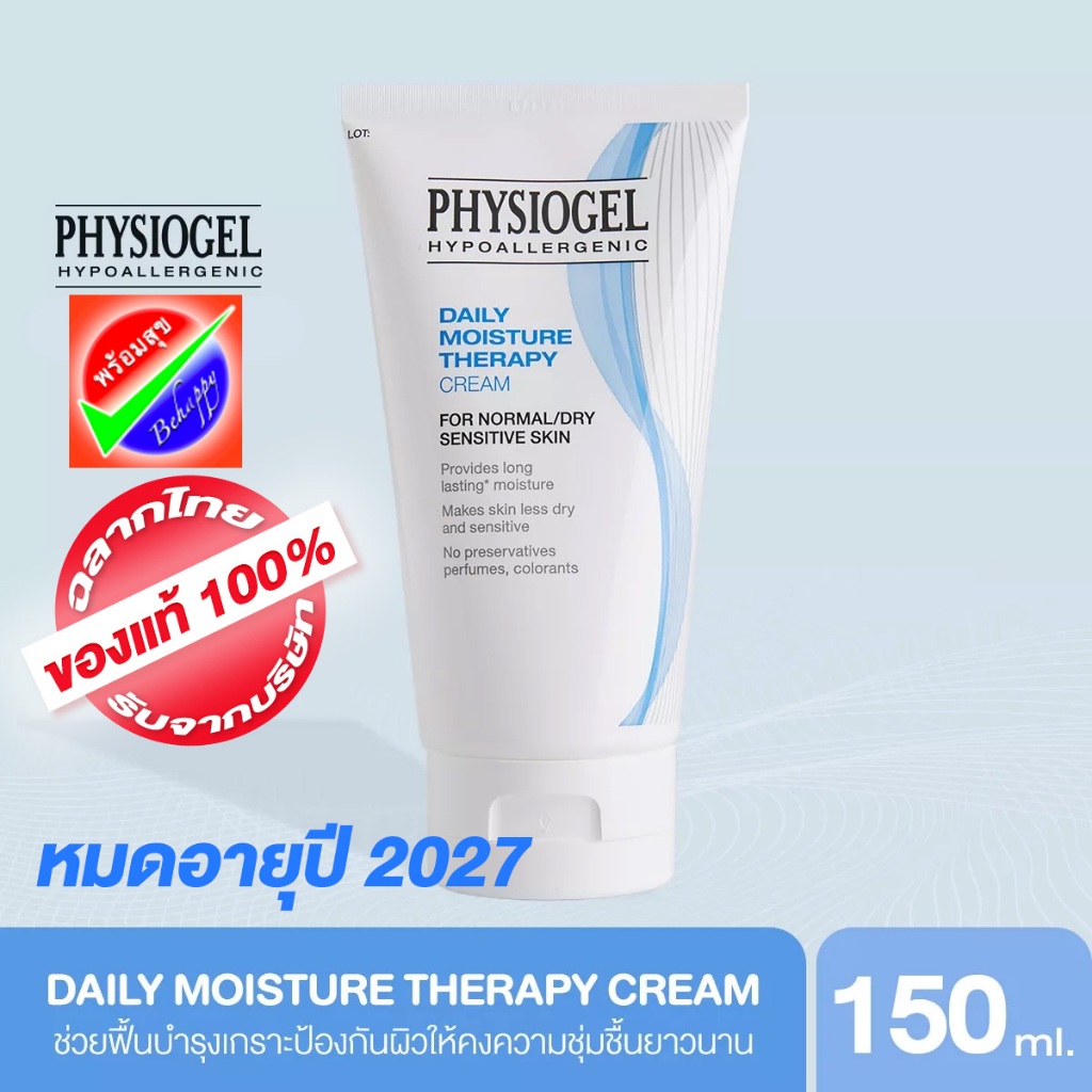 [หมดอายุ 2026] PHYSIOGEL DAILY MOISTURE THERAPY CREAM 150 ML ฟิสิโอเจล เดลี่ มอยซ์เจอร์ เธอราปี ...