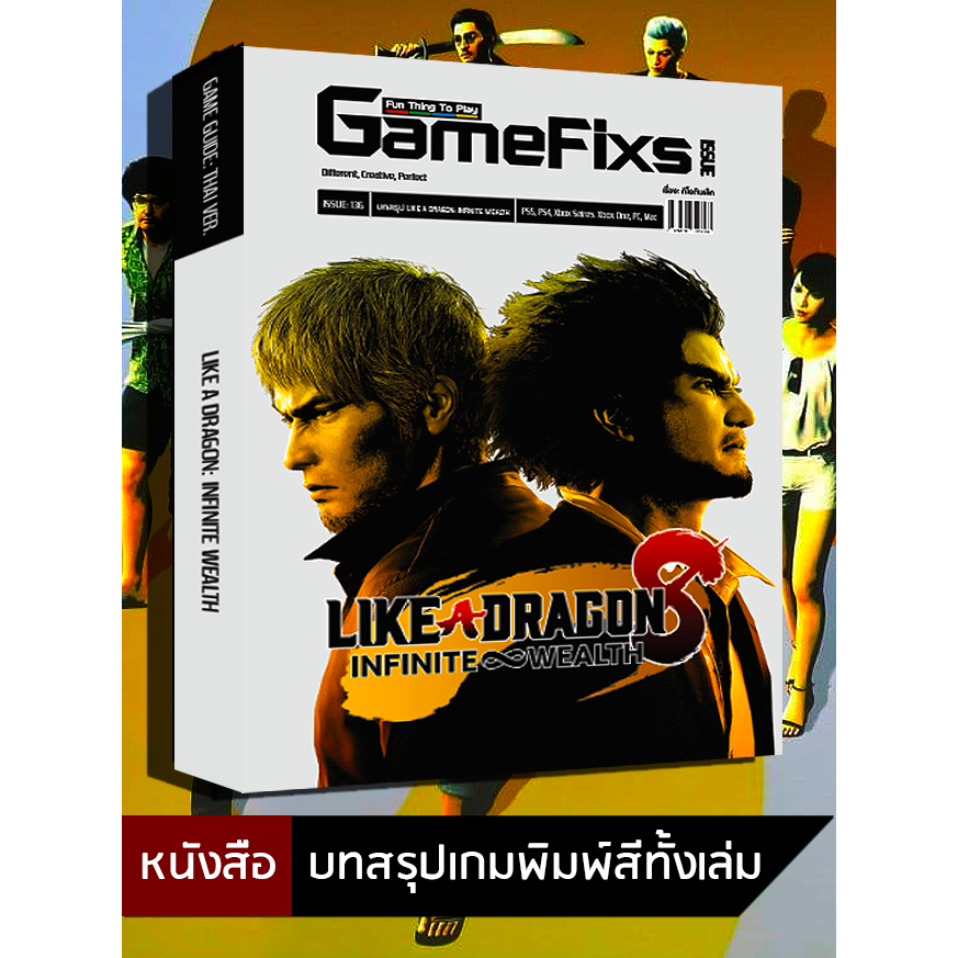 บทสรุปเกม YAKUZA 8: LIKE A DRAGON - INFINITE WEALTH [GameFixs] [IS136] | Shopee Thailand