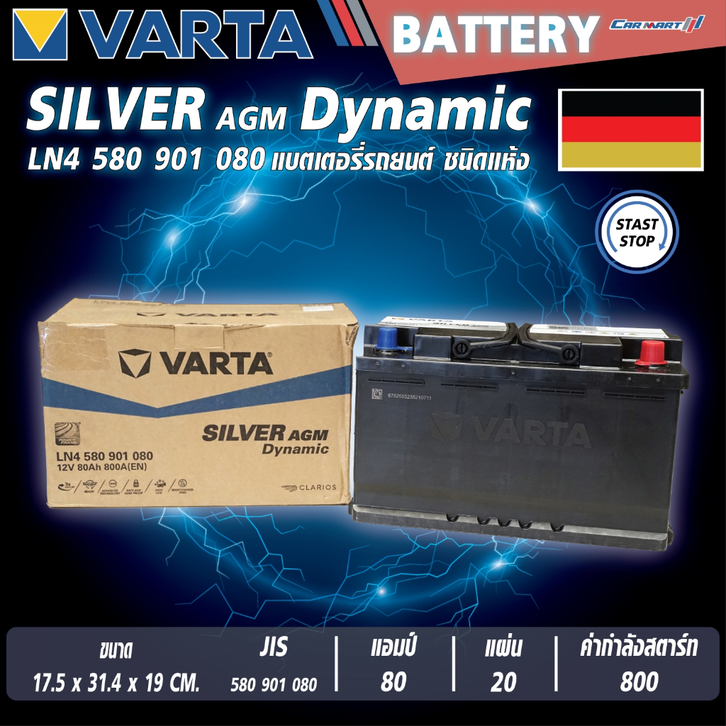 แบตเตอรี่ VARTA รุ่น AGM-80 (LN4) 580 901 080 แบตเตอรี่แห้ง (ไม่ต้องดูแลน้ำกลั่น) | Shopee Thailand